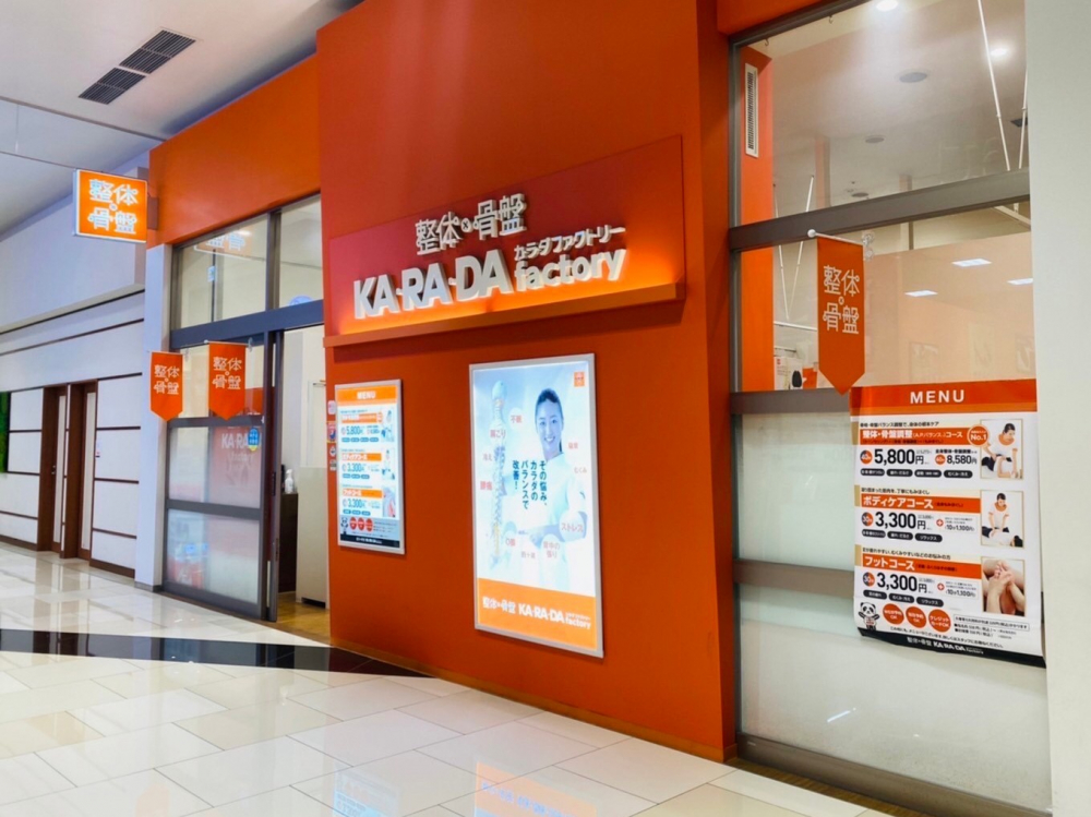 カラダファクトリー（公式）イオンモール幕張新都心店（海浜幕張駅・幕張豊砂駅）｜整体・骨盤矯正・もみほぐしのカラダファクトリー