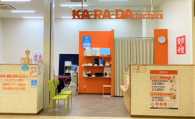 カラダファクトリー（公式）イオンタウン上里店（神保原駅）｜整体・骨盤矯正・もみほぐしのカラダファクトリー