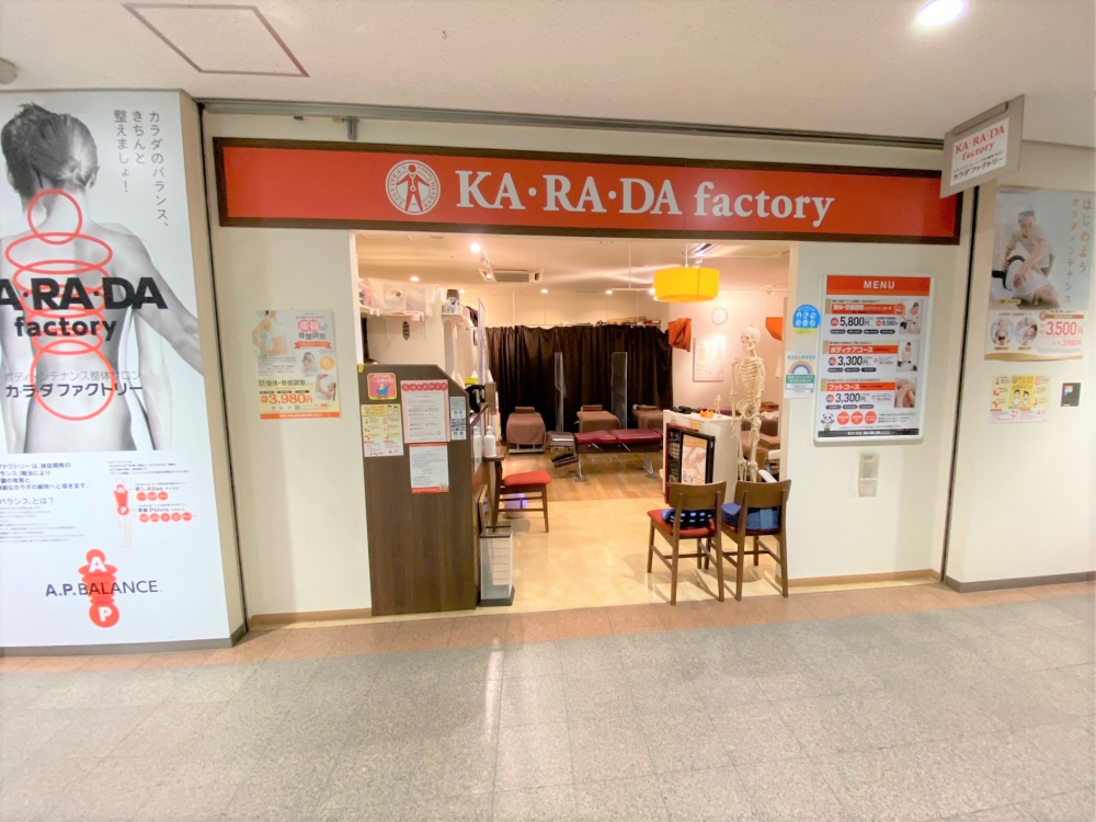 カラダファクトリー（公式）練馬春日町店（練馬春日町駅）｜整体・骨盤矯正・もみほぐしのカラダファクトリー