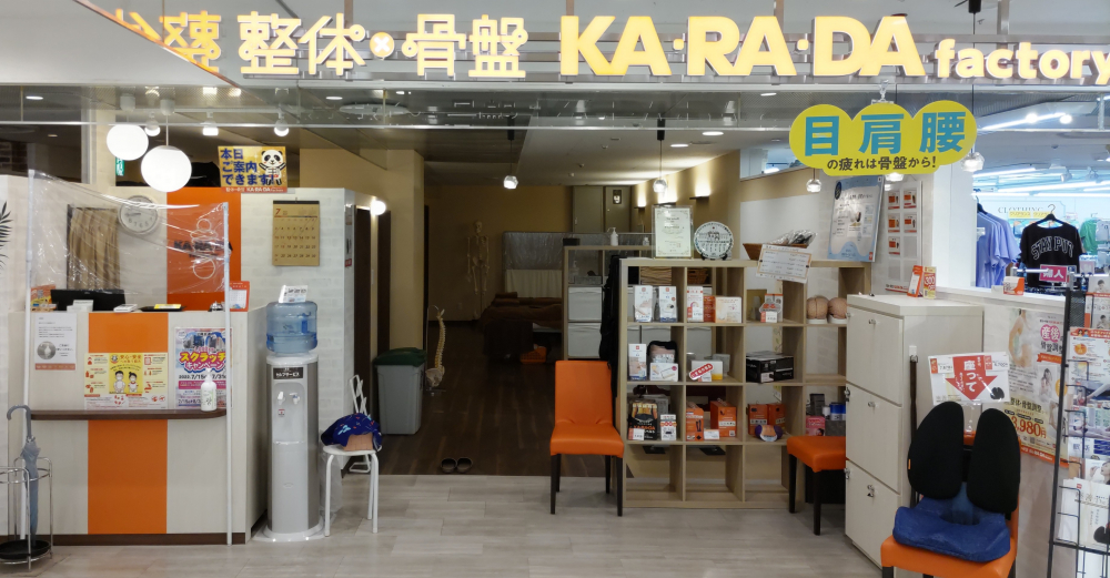 カラダファクトリー（公式）ダイエー市川店（市川駅）｜整体・骨盤矯正・もみほぐしのカラダファクトリー