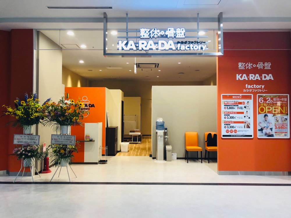 カラダファクトリー（公式）イオンモール名古屋茶屋店（荒子川公園駅）｜整体・骨盤矯正・もみほぐしのカラダファクトリー