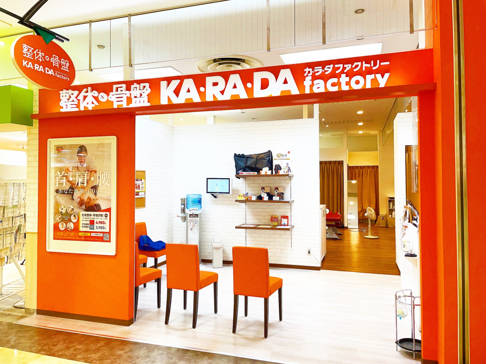 カラダファクトリー（公式）ザ・モール郡山店（郡山駅）｜整体・骨盤矯正・もみほぐしのカラダファクトリー